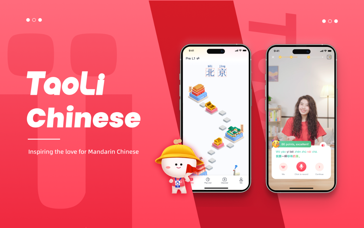 孔子学院×TaoLi